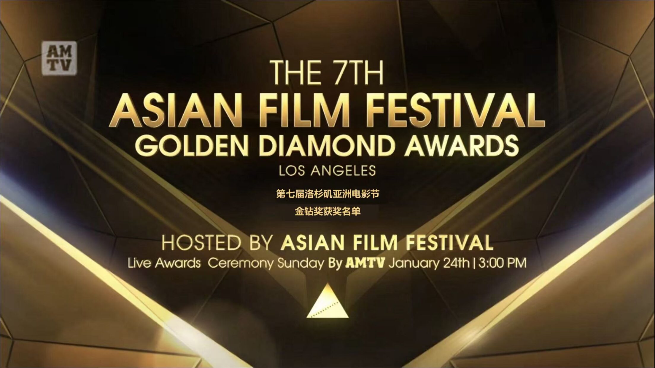 The 7th Asian Film Festival Los Angeles Announces Golden Diamond Awards ...